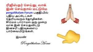 Names of Tamil Romance Novel Writers - Pengal Thalam » Pengal Thalam