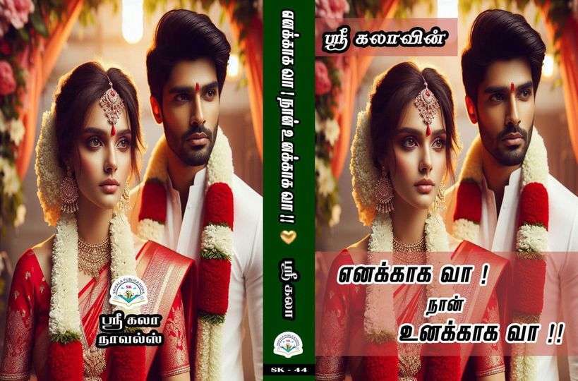 Srikala Tamil Novels - Pengal Thalam » Pengal Thalam